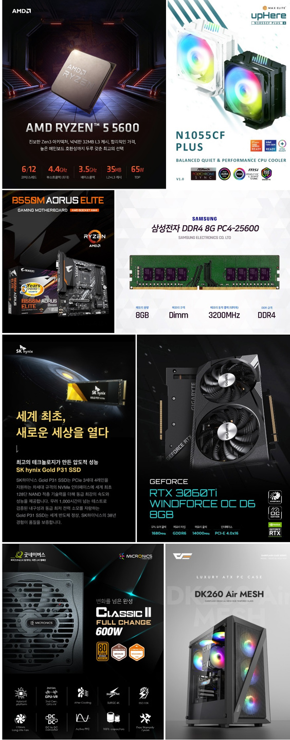 이벤트 특가pc 1탄 무더운 여름 집에서 게임하자~ 103만원 라이젠5600 Rtx3060ti 경기도 파주시