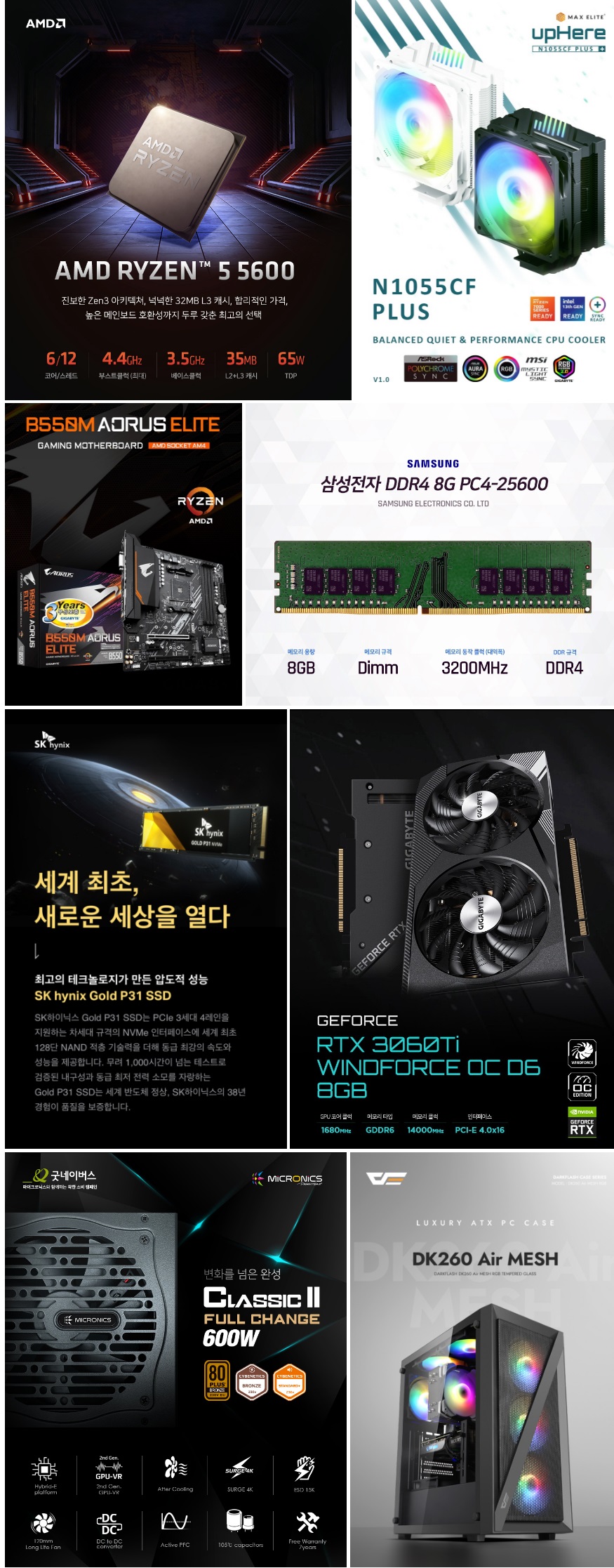이벤트 특가pc 1탄 무더운 여름 집에서 게임하자~ 103만원 라이젠5600 Rtx3060ti 경기도 파주시