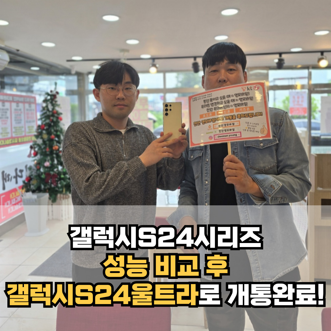 KT S24 오늘 안 사면 후회 100% 진짜요..💛 | 충청남도 천안시 서북구 두정동 | 모바일기기 | 당근 비즈 소식