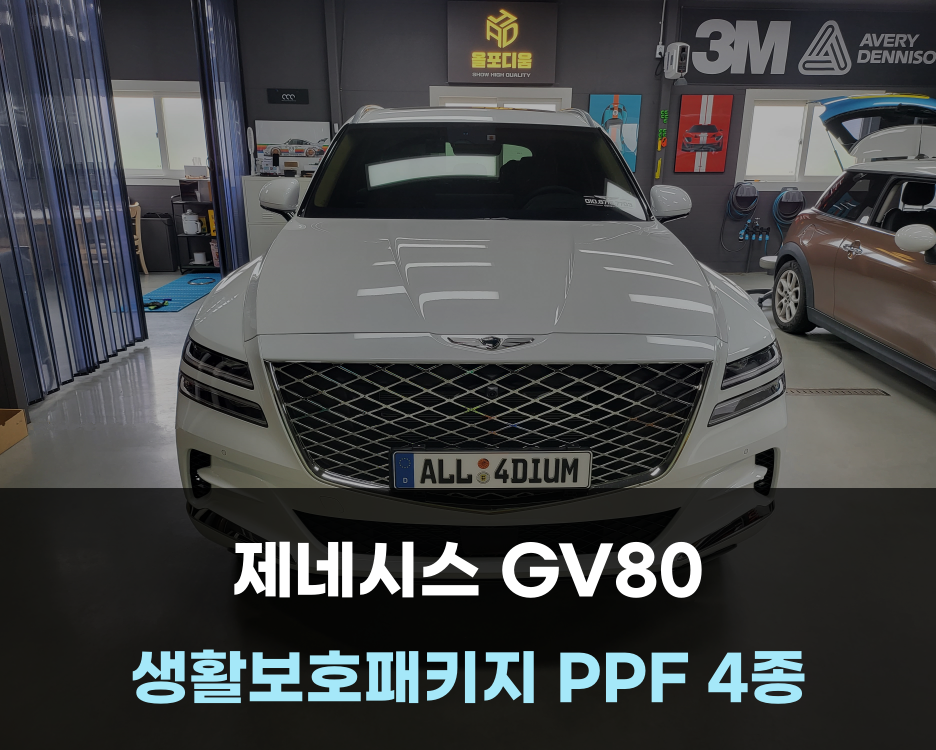 제네시스 GV80 생활보호PPF 패키지 가성비 시공! | 충청남도 아산시 음봉면 | 자동차 | 당근 비즈 소식
