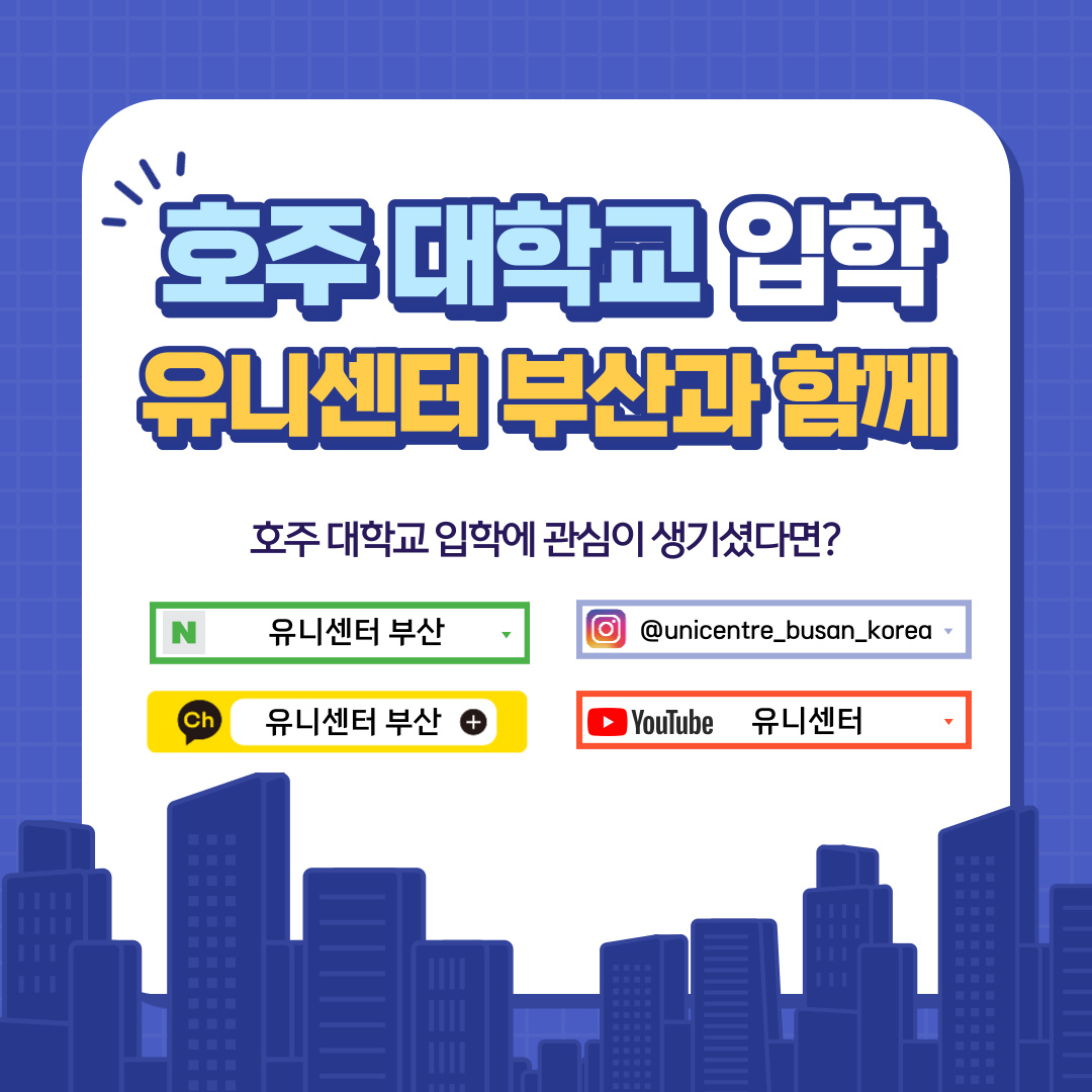 호주 간호 유학 장학금 받고 도전하는 법 Ft 선샤인코스트 대학교 부산광역시 동구 초량동 비즈프로필