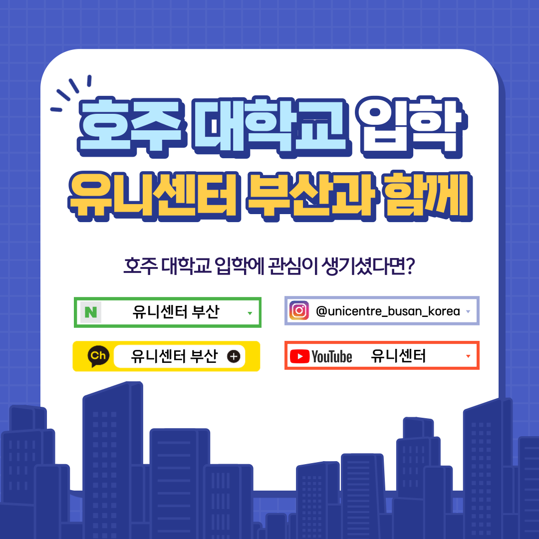 호주 간호 유학 장학금 받고 도전하는 법 Ft 선샤인코스트 대학교 부산광역시 동구 초량동 비즈프로필