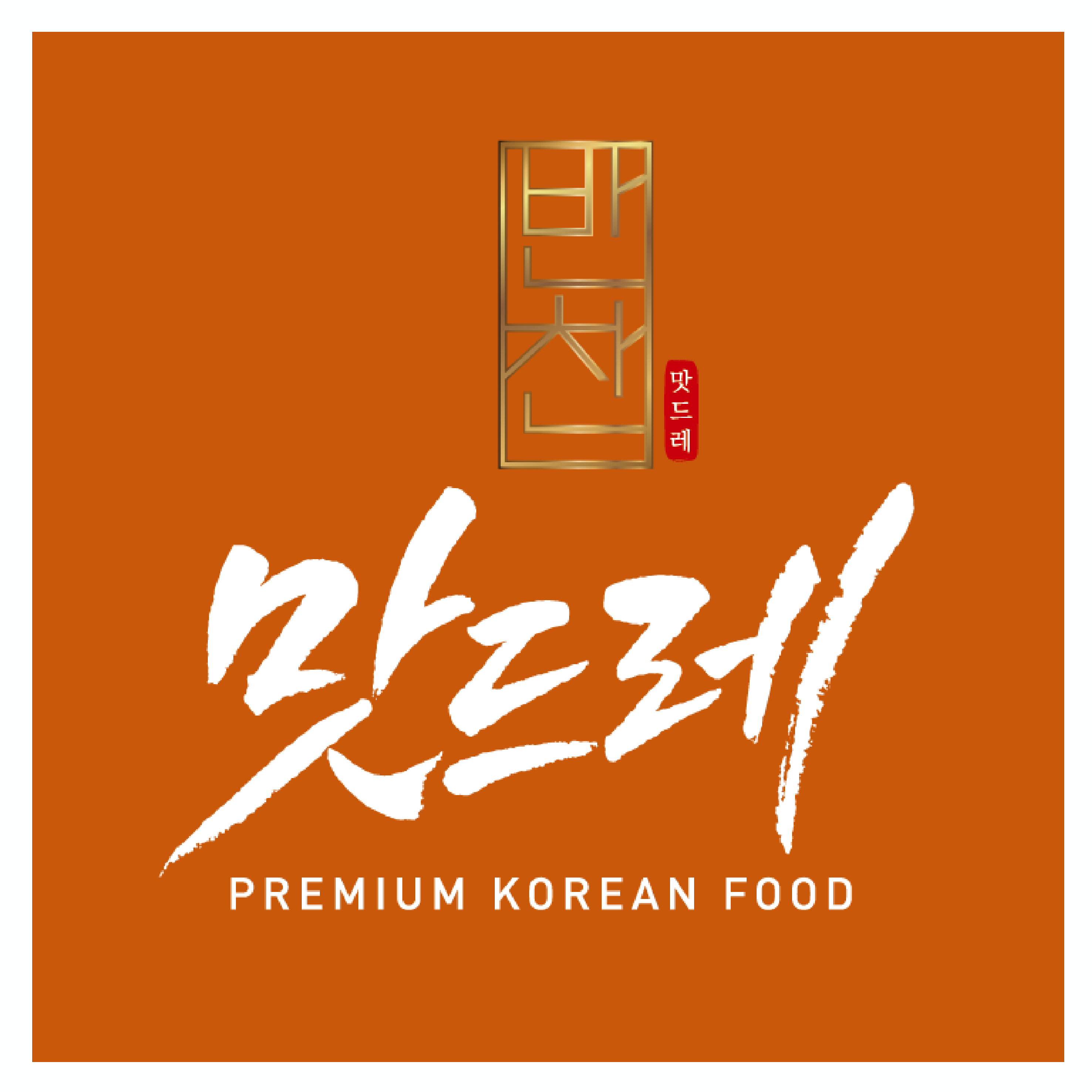 맛드레 | 동네가게