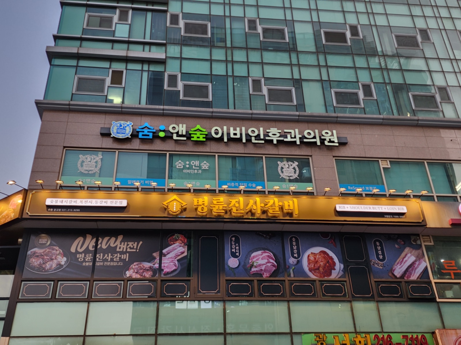 명륜진사갈비 수원광교점 경기도 수원시 영통구 이의동 갈비숯불갈비 당근 동네 업체
