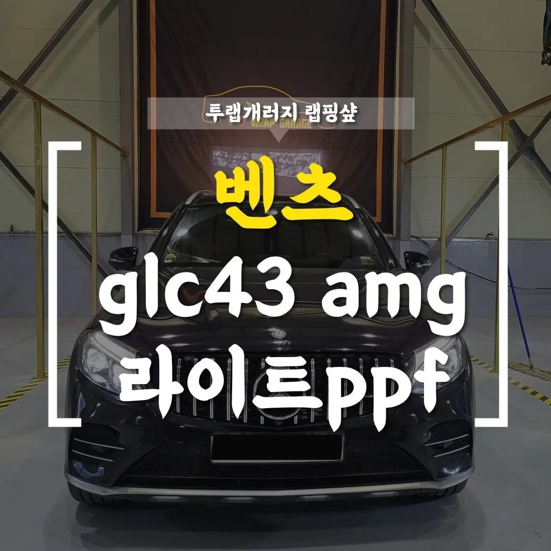 투랩개러지울산점랩핑세차 동네가게
