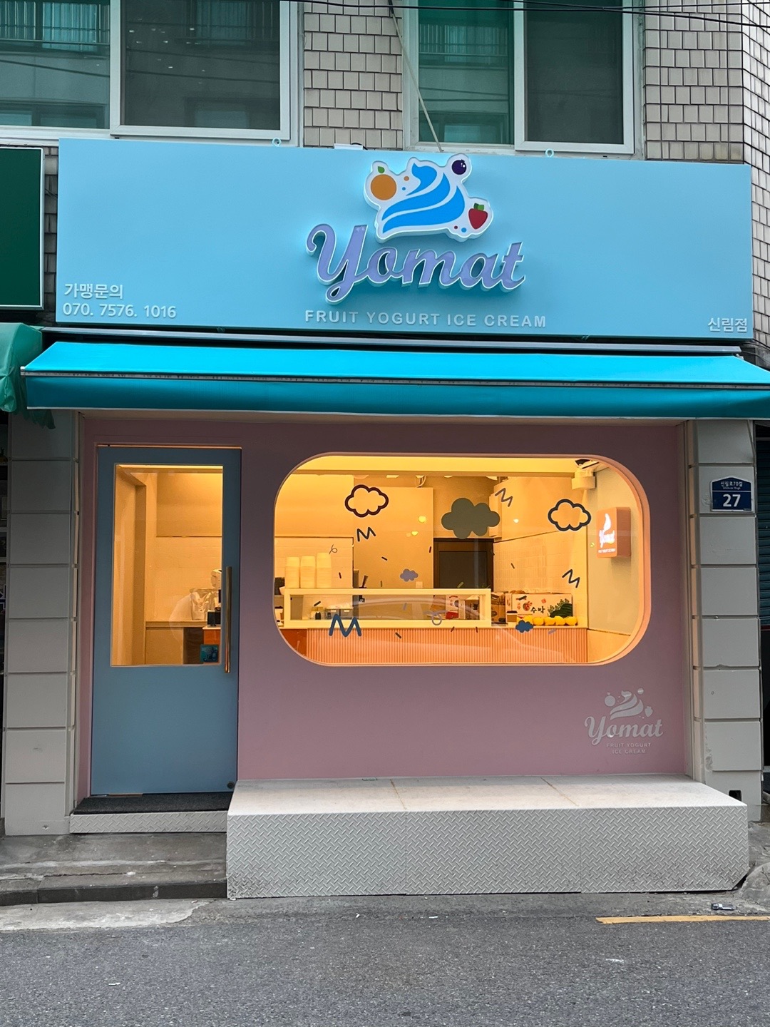 과일담은 요거트맛집 yomat | 서울특별시 관악구 신림동 | 카페/디저트 | 당근 동네 업체