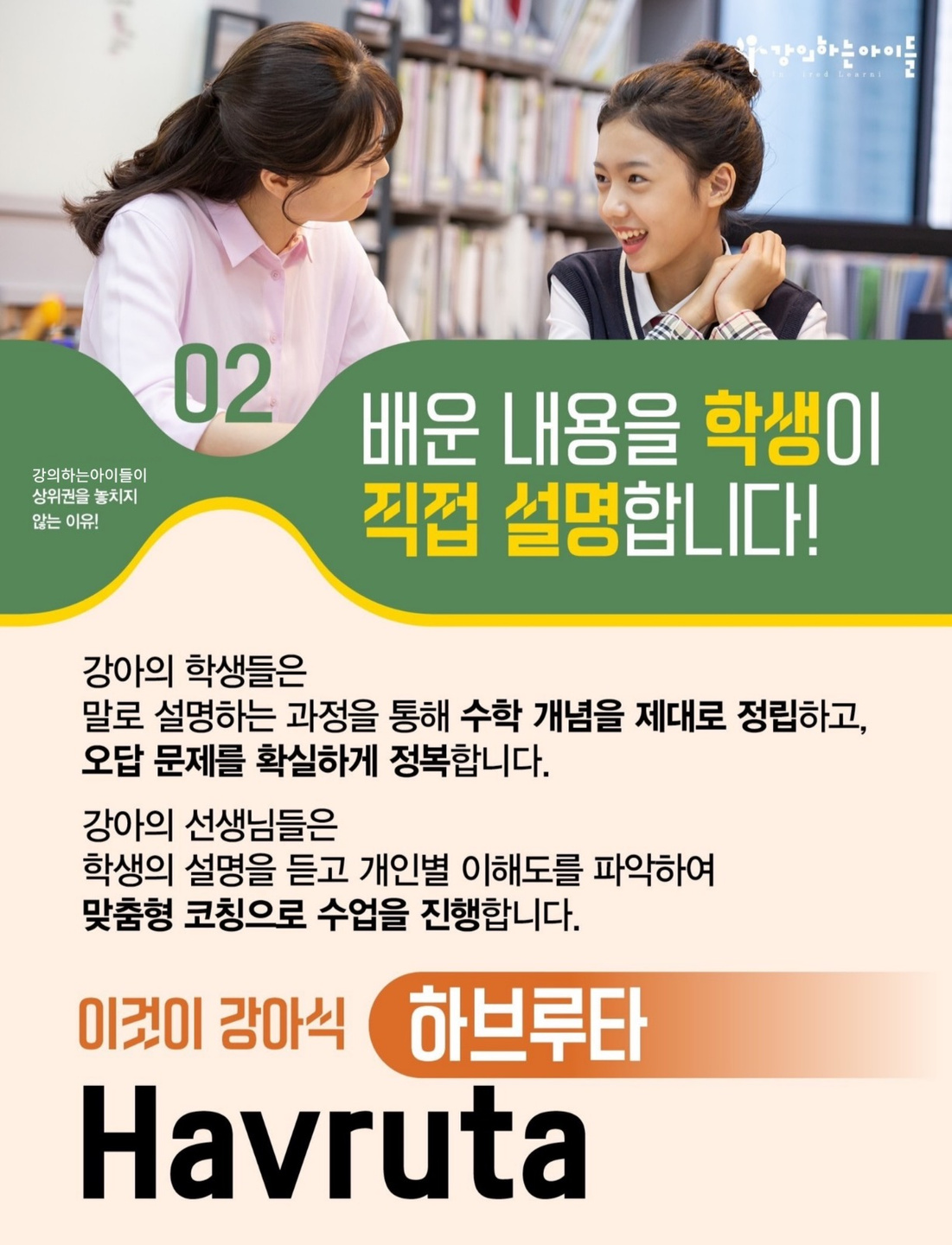 강의하는아이들수학학원 인천광역시 연수구 송도동 학원 당근 동네 업체