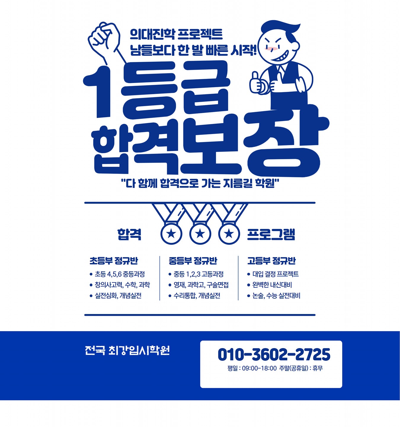 일등급만들기 학원 | 전라남도 여수시 웅천동 | 학원 | 당근 동네 업체