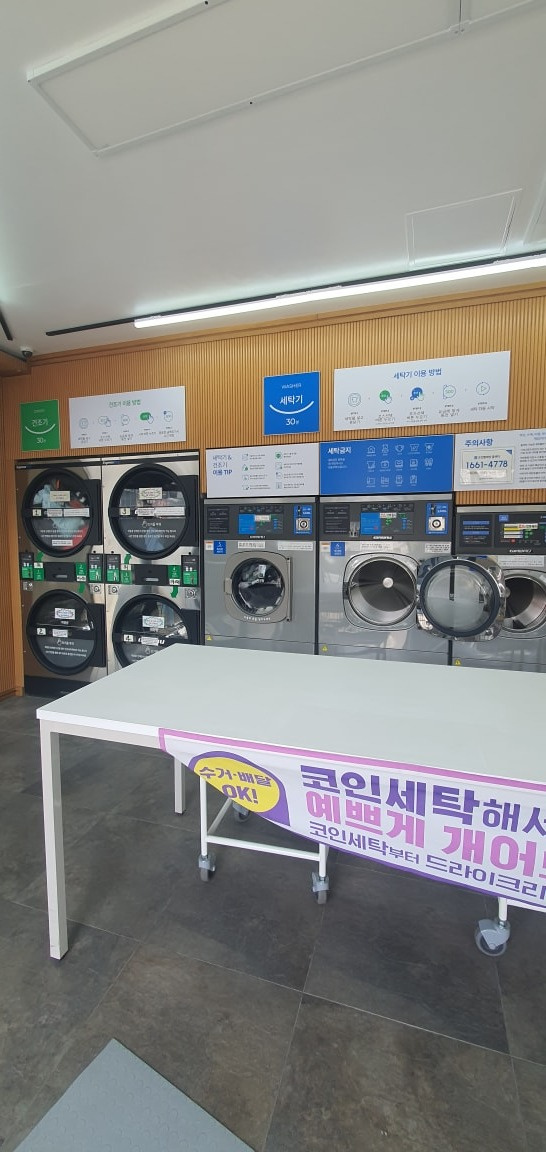 크린토피아코인워시 남양주진접역점 경기도 남양주시 진접읍 셀프빨래방 당근 동네 업체