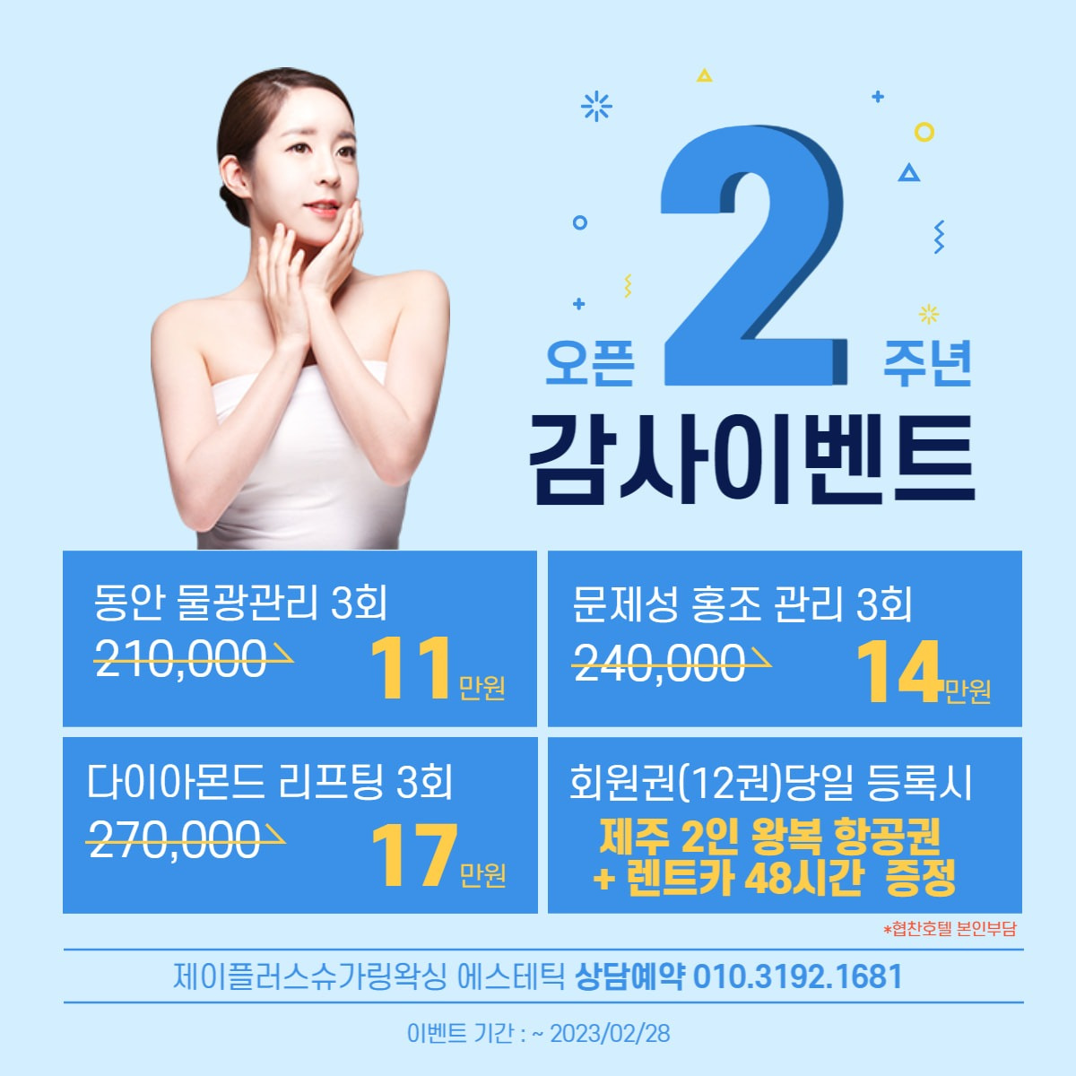 제이플러스 에스테틱and왁싱 동네가게