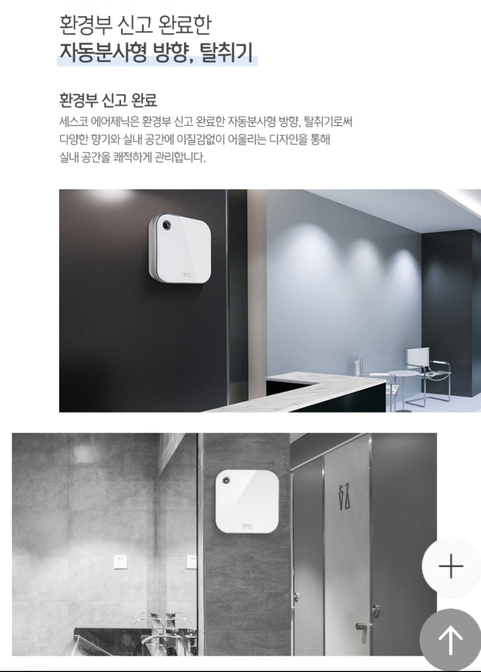 세스코향분사기 에어제닉 동네가게