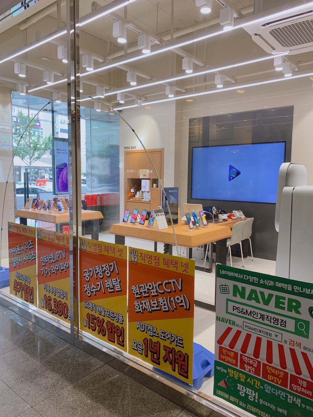 SKT PS&M 인계점 | 동네업체