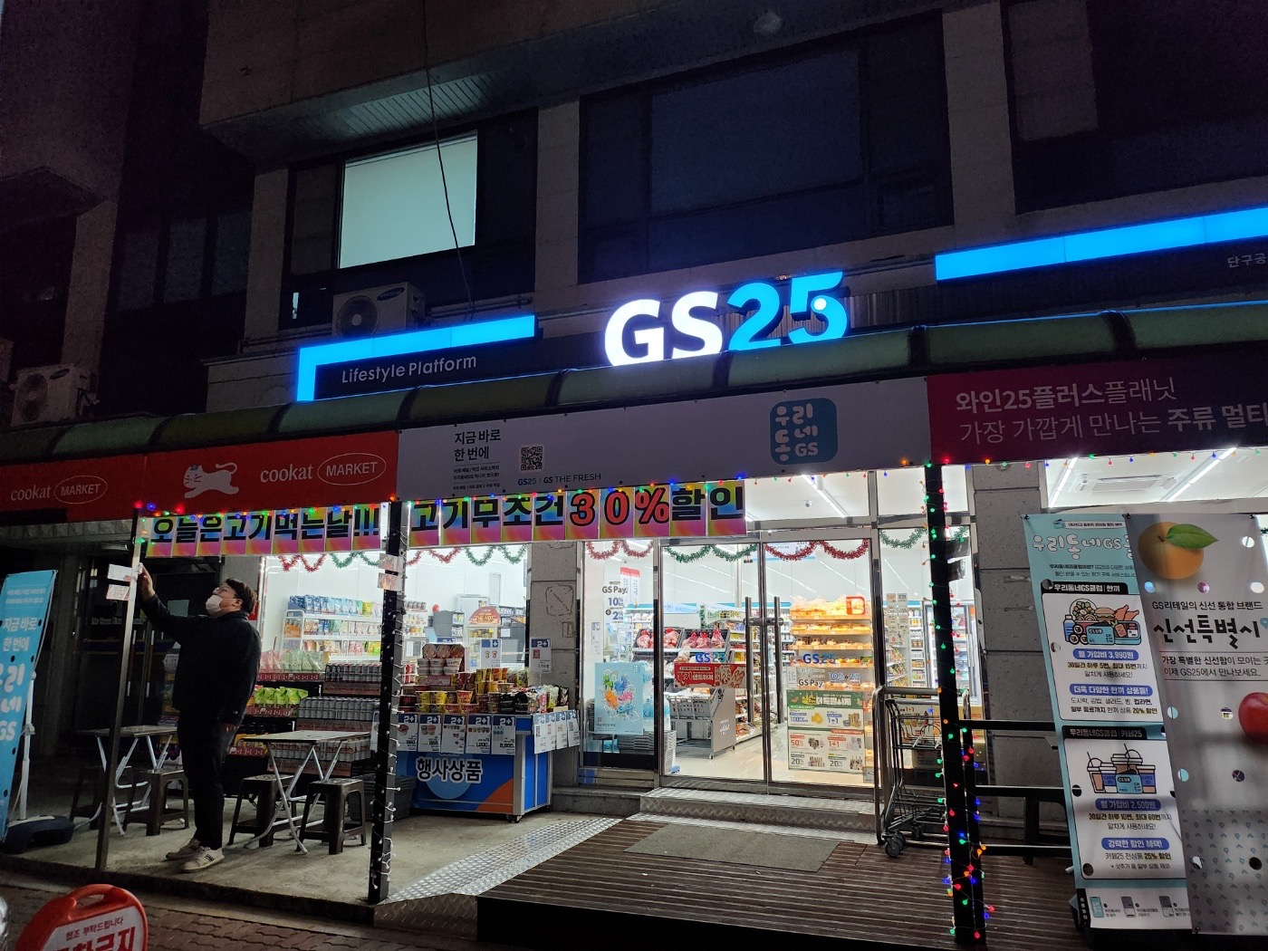 GS25 단구공원점 | 동네업체