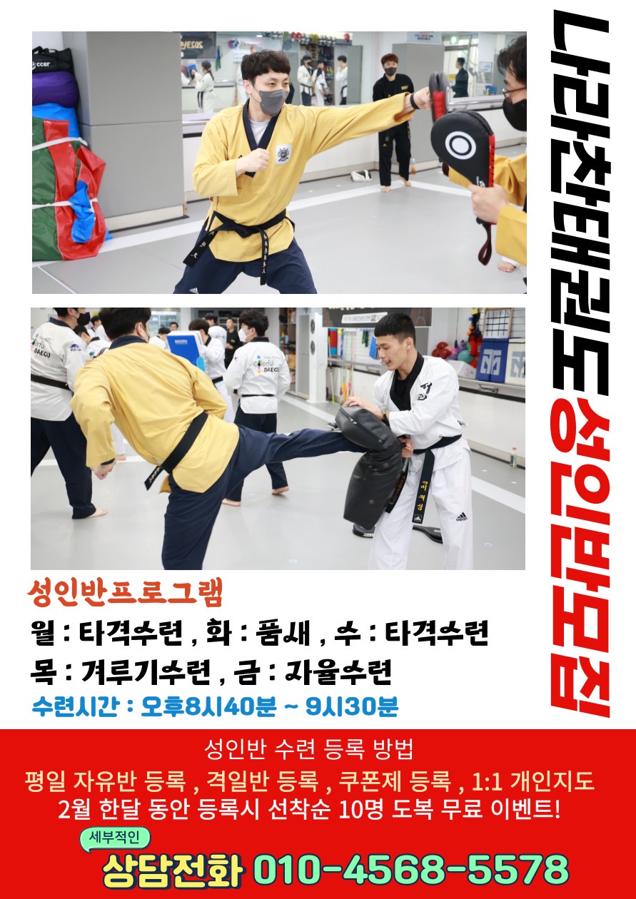 나라찬태권도and줄넘기 동네업체