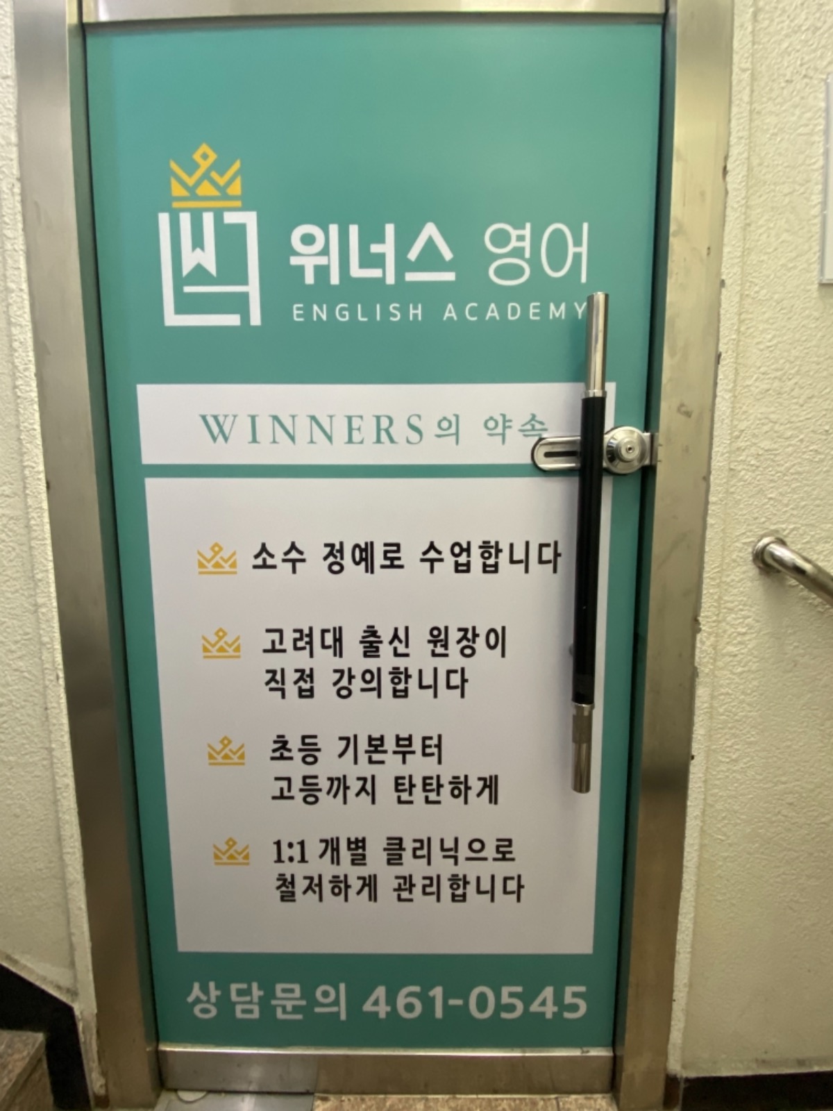 위너스영어학원 동네업체