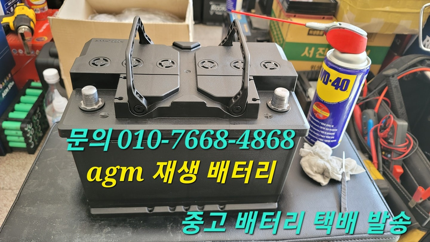 Agm 리튬 중고 신품 배터리 경기도 안산시 상록구 본오동 자동차부품판매 당근 동네 업체