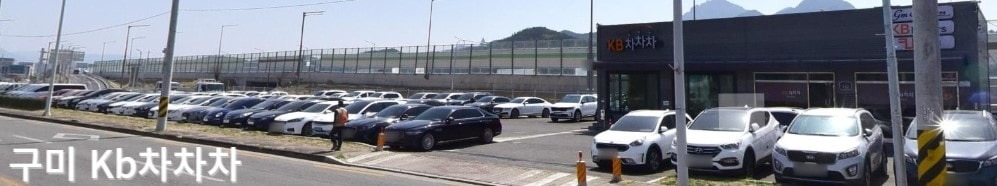 Kb motors | 경상북도 구미시 부곡동 | 중고차매매 | 당근 동네 업체