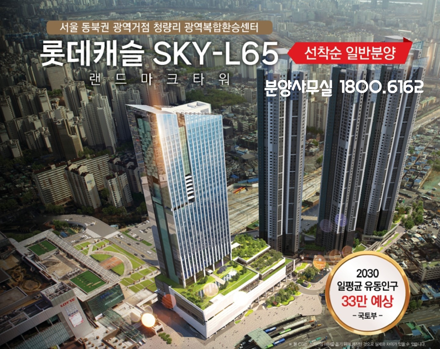 롯데캐슬 SKY-L65 병원분양/임대 | 동네업체