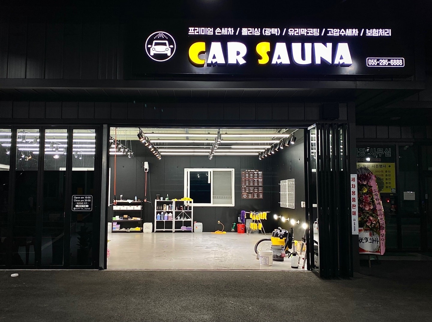 Car sauna (손세차) | 동네업체