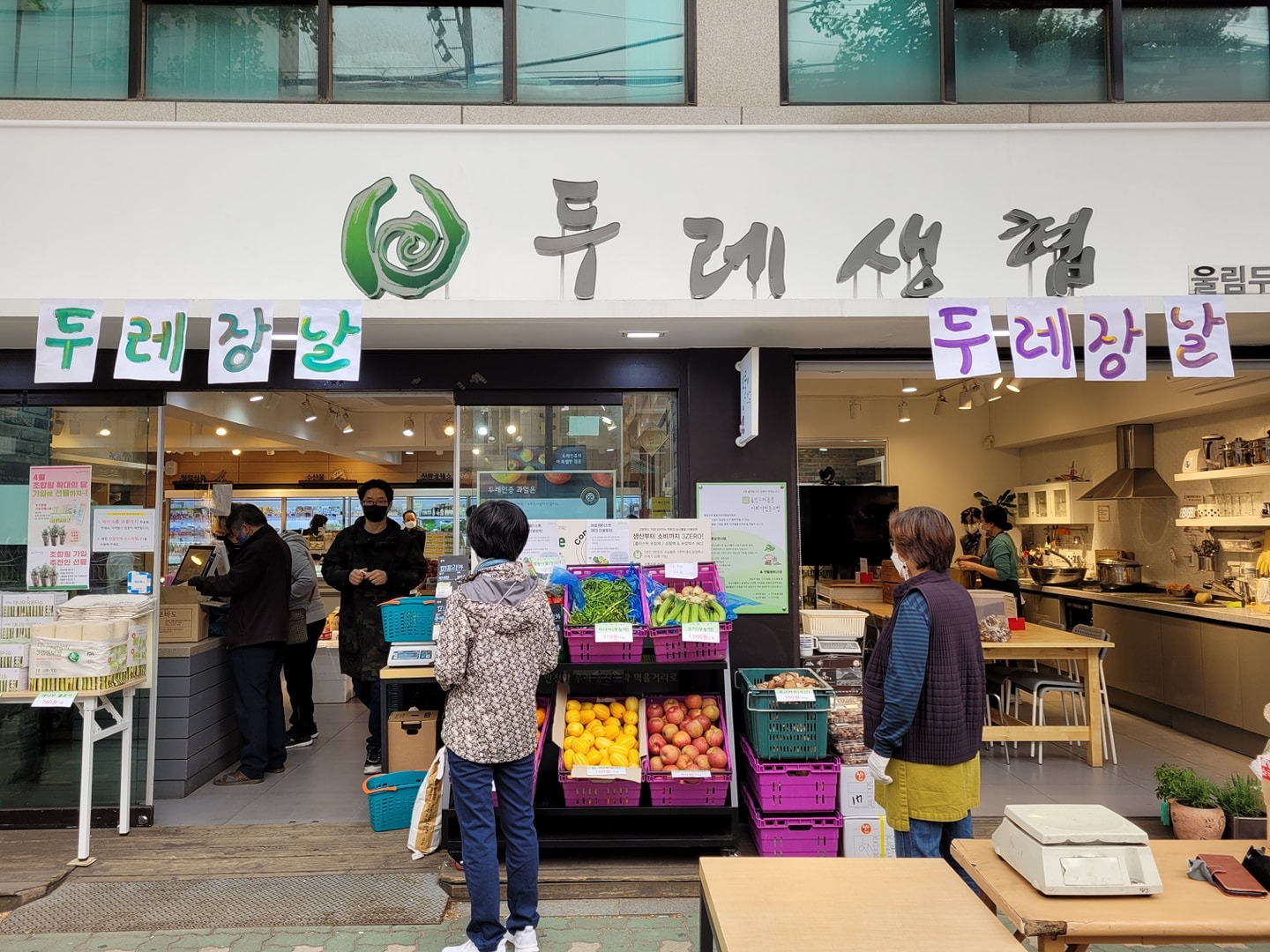 울림두레생협 성산점 서울특별시 마포구 성산동 유기농식품판매 당근 동네 업체