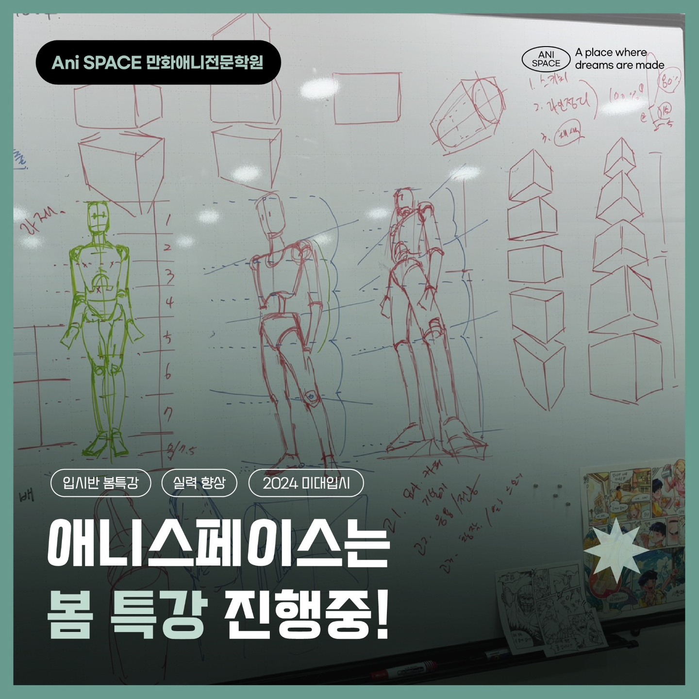 애니스페이스 미술 만화애니 입시학원 동네업체
