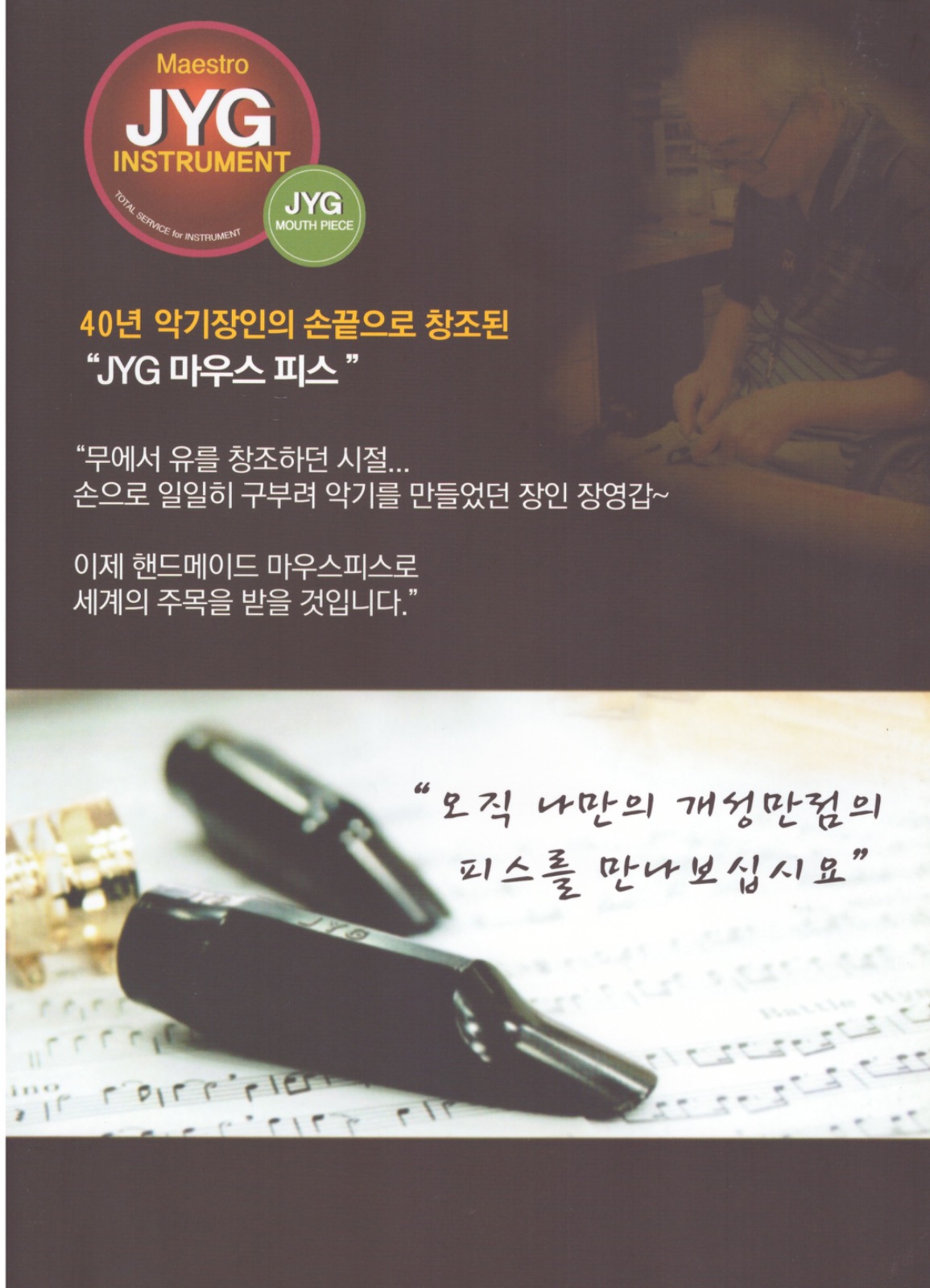 JYG색소폰 연습실 & 돌체악기 | 경기도 고양시 일산동구 마두동 | 음악클래스 | 당근 동네 업체