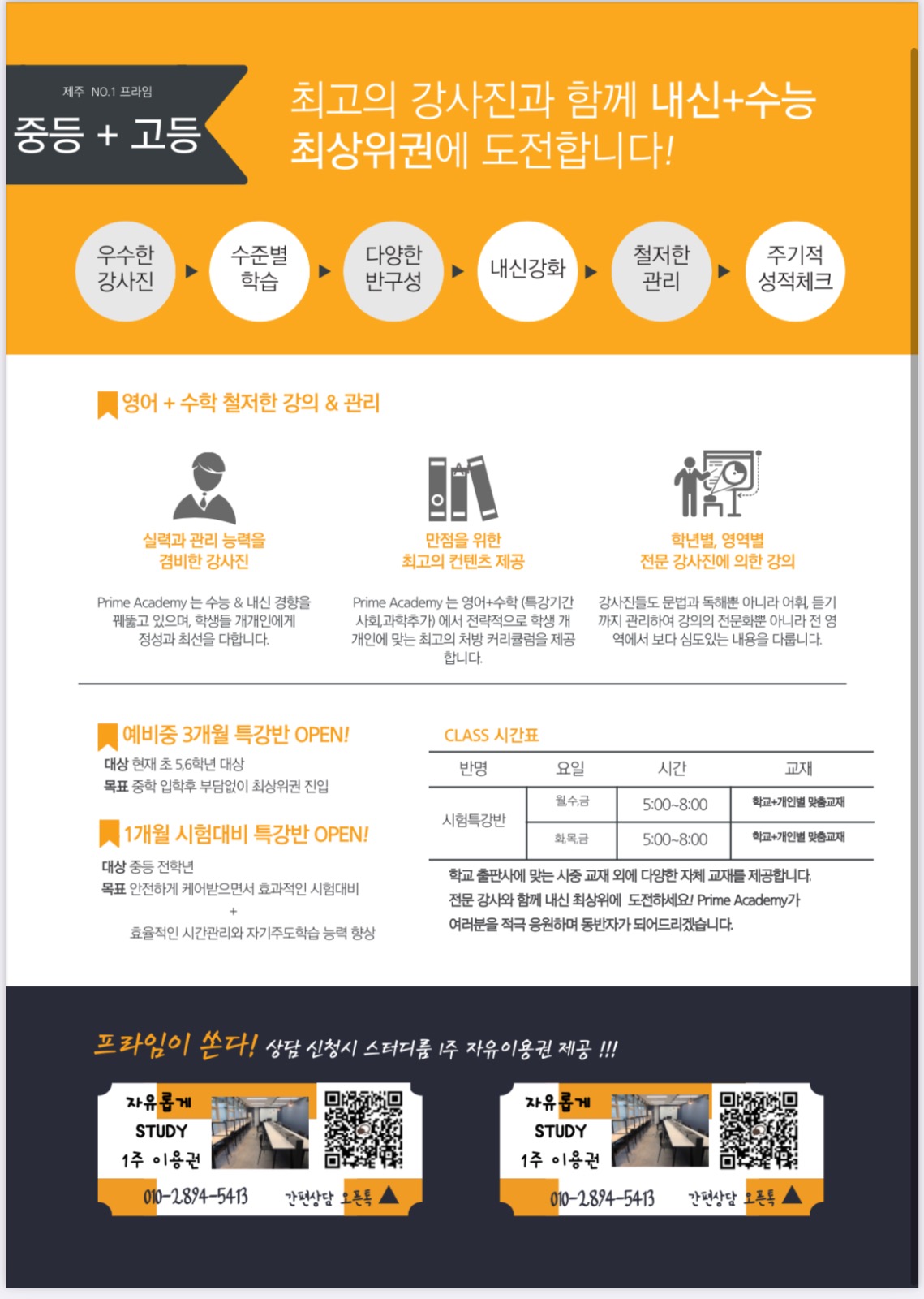 웅진 프라임 제주학원 제주특별자치도 제주시 이도2동 학원 당근 동네 업체