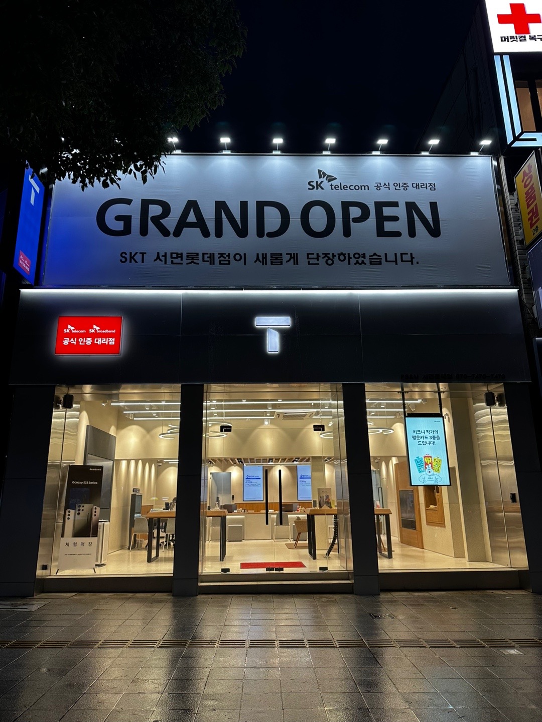 SK텔레콤 PS&M 서면롯데점 | 부산광역시 부산진구 부전동 | 모바일기기 | 당근 동네 업체