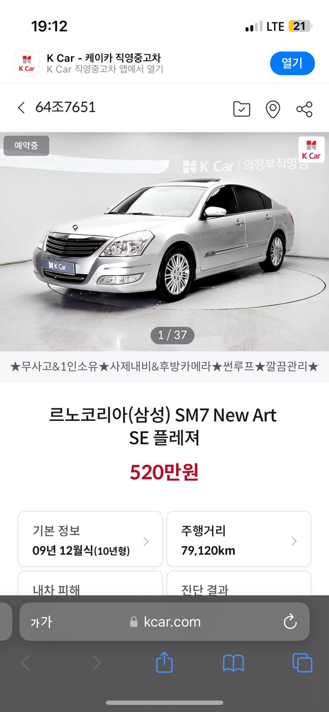르노코리아 뉴 SM7 아트 LF 2.3 V6 SE 플러스