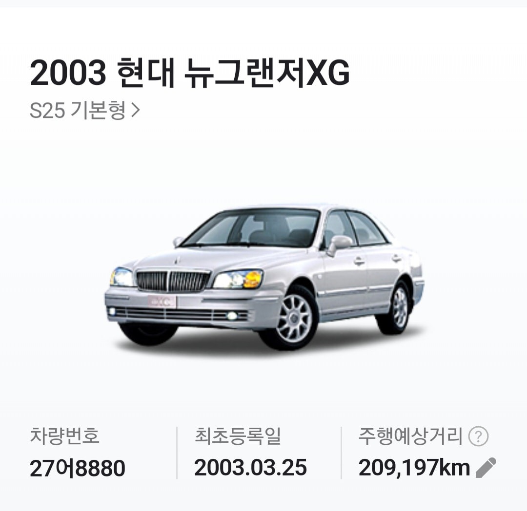 뉴 그랜저 XG R25 기본 | 영랑동 | 당근 중고차