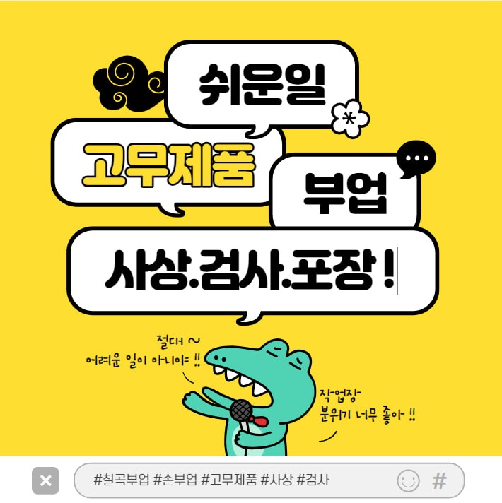 손부업 [자동차&가전 고무부품]-[사상.검사] 나이무관 | 명성 | 구암동 | 당근 알바