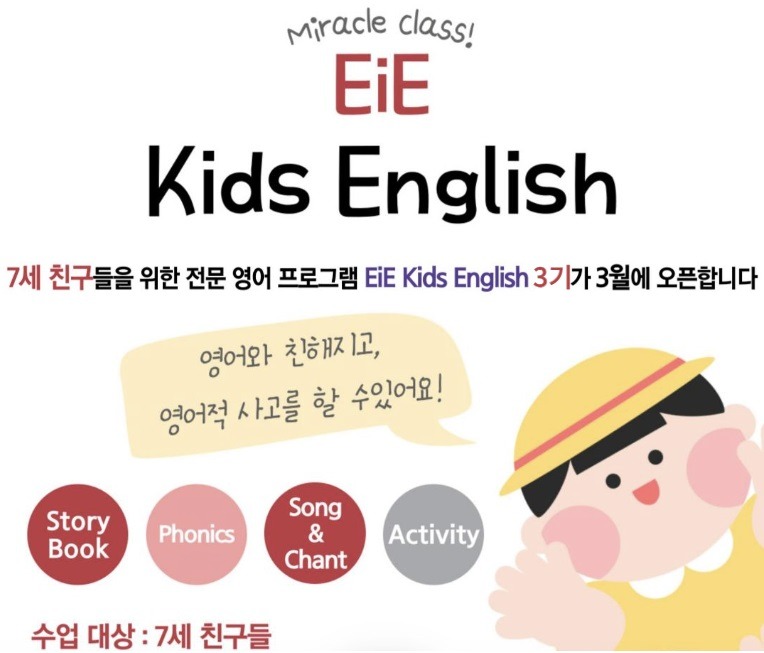 영어유치부 선생님 모십니다. | 서창EiE어학원 | 서창동 | 당근 알바