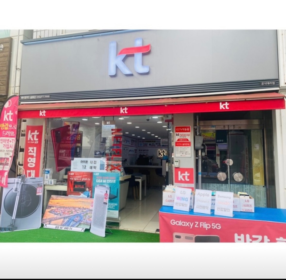 KT대리점 직원/알바 채용공고 - 충청북도 음성군 금왕읍 | 당근알바