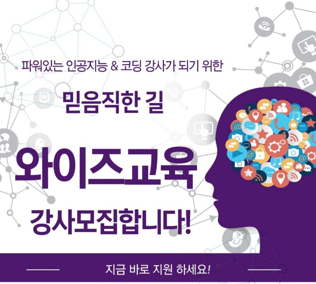 Ai 코딩강사마케팅 매니저 내일배움카드 와이즈교육 서울특별시 노원구 상계동 당근알바