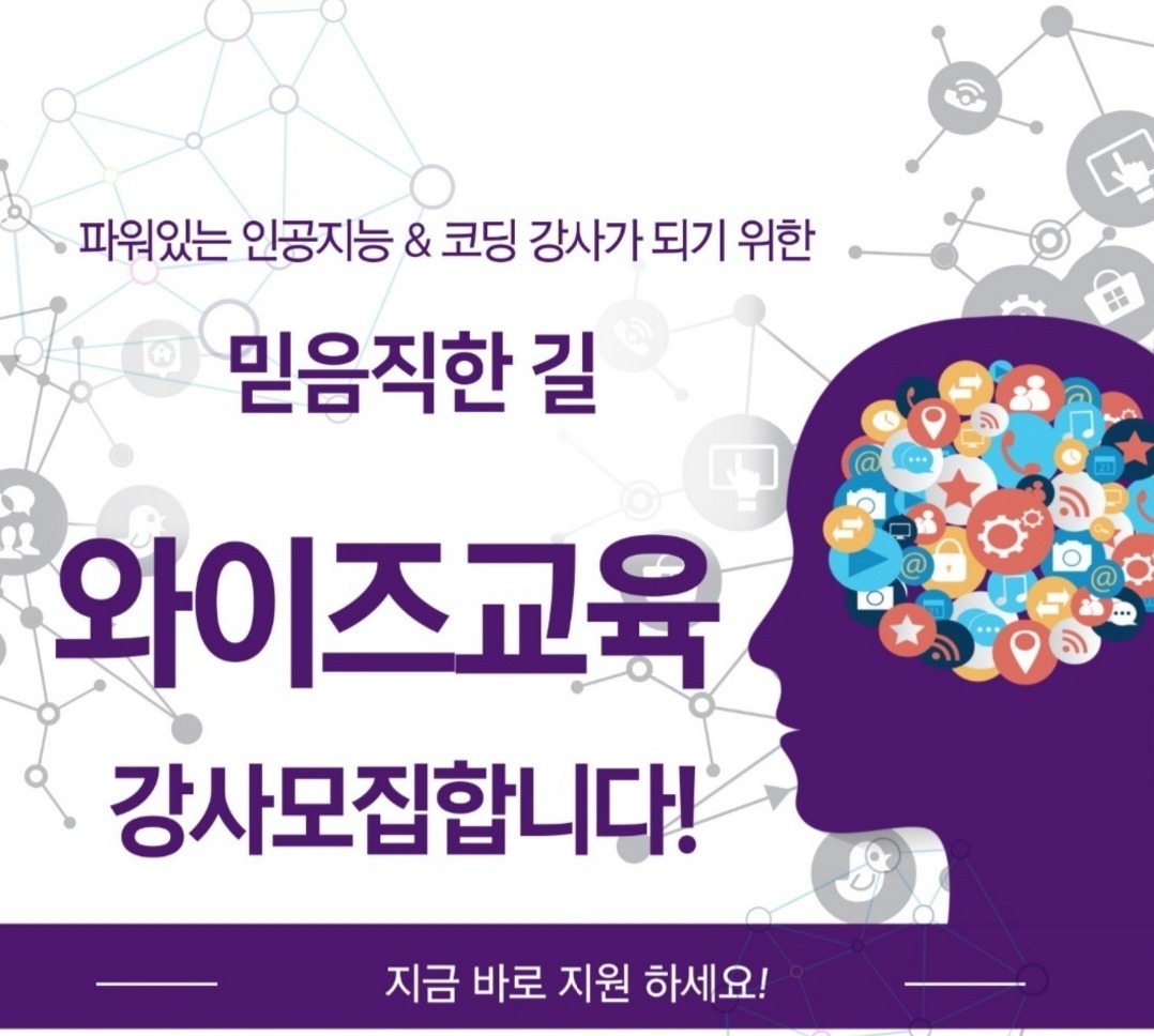 Ai 코딩강사마케팅 매니저 내일배움카드 와이즈교육 서울특별시 노원구 상계동 당근알바