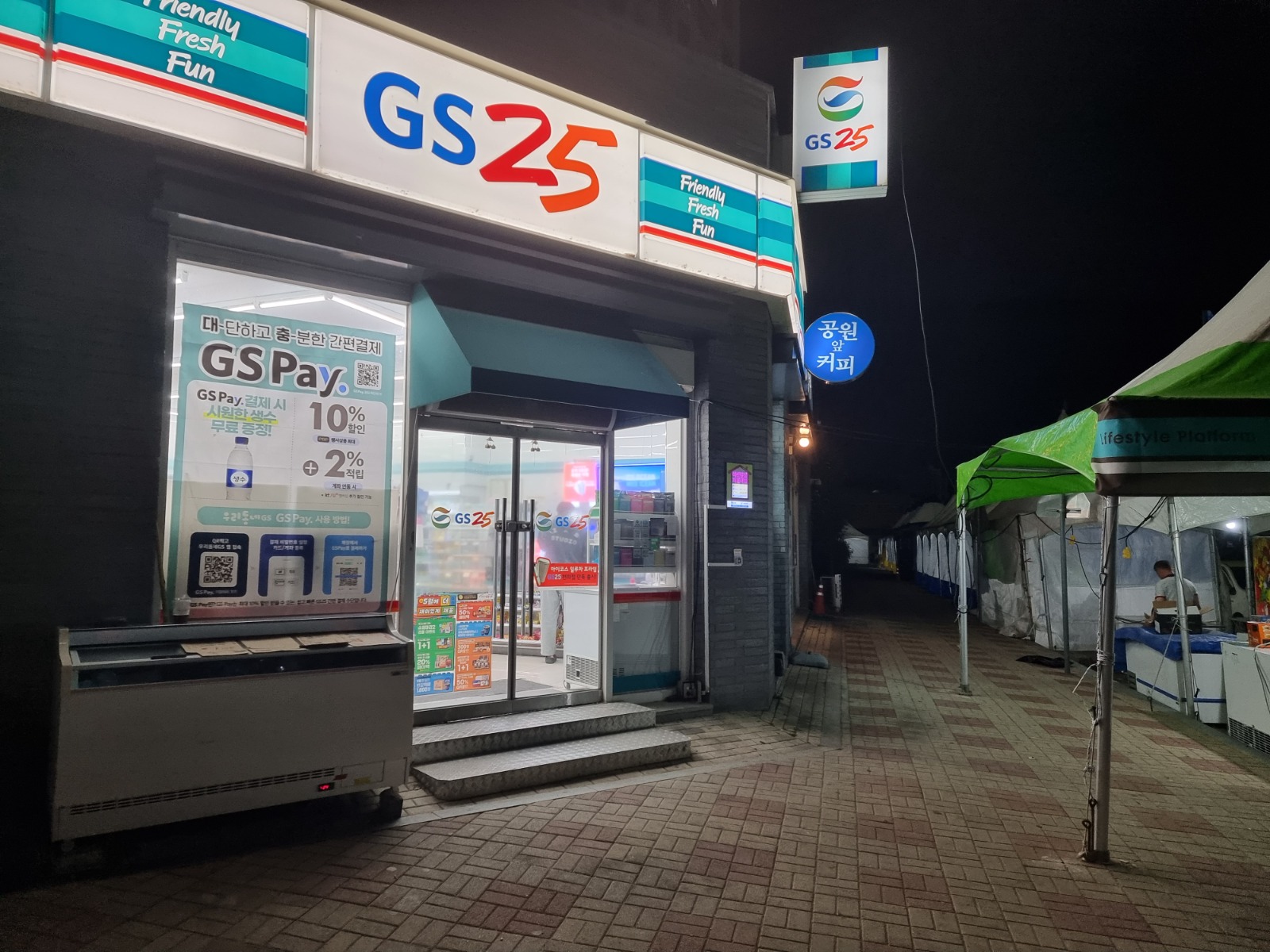 GS25지평더웰점 | 음성읍 | 당근 알바