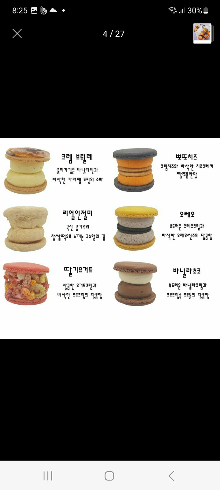 마카롱제조업체에서 직원구합니다 - 경기도 부천시 송내동 | 당근알바