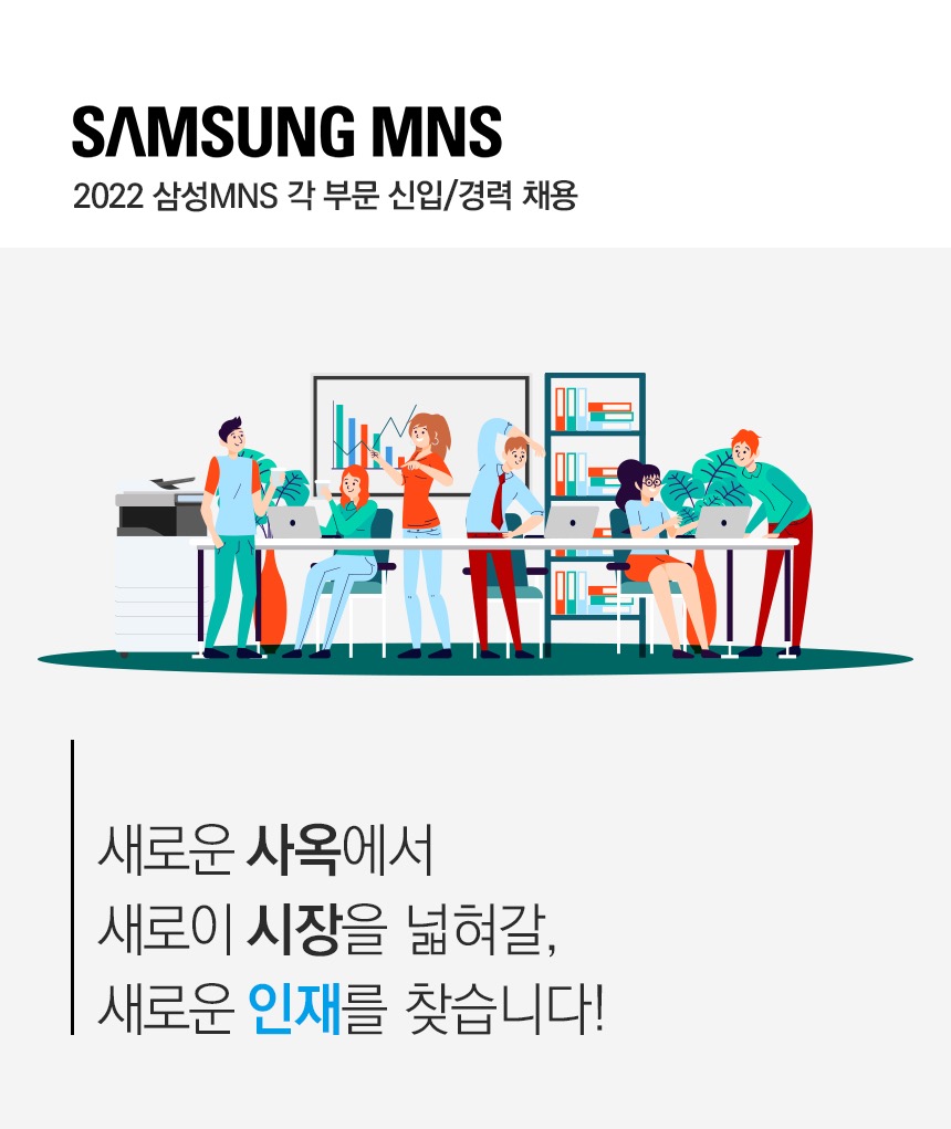 삼성MNS MD/AMD/기술영업/영업관리/바리스타 정규직 채용 - 서울특별시 서초구 서초동 | 당근알바