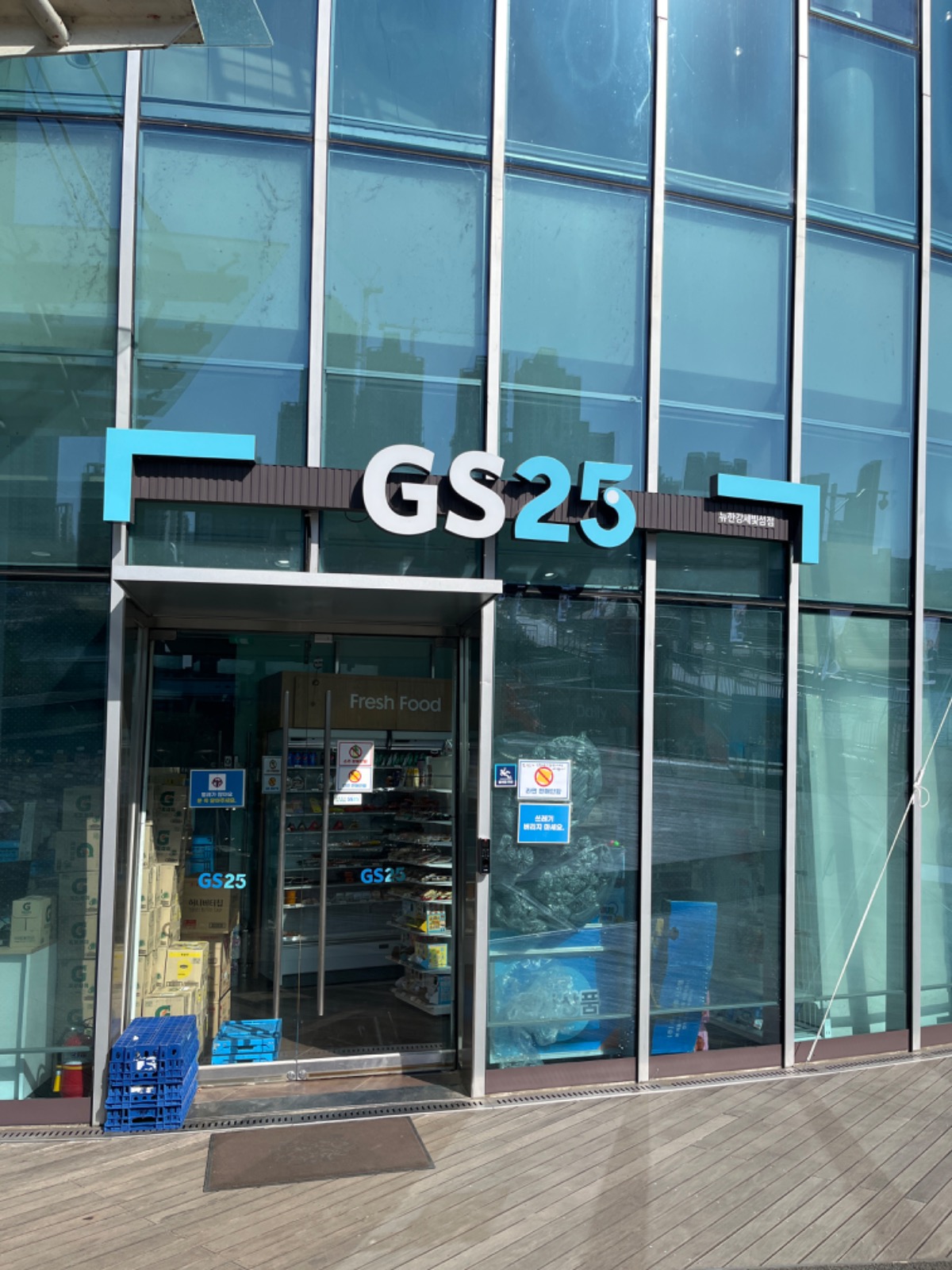 GS25 뉴한강세빛섬점 월,화 오전 - 서울특별시 서초구 반포동 | 당근알바