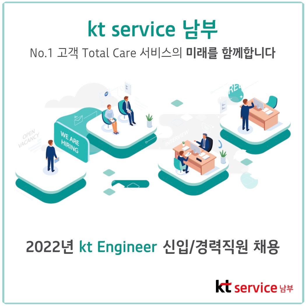 [kt service남부] kt Engineer 신입/경력직원 채용 | 범일동 | 당근 알바