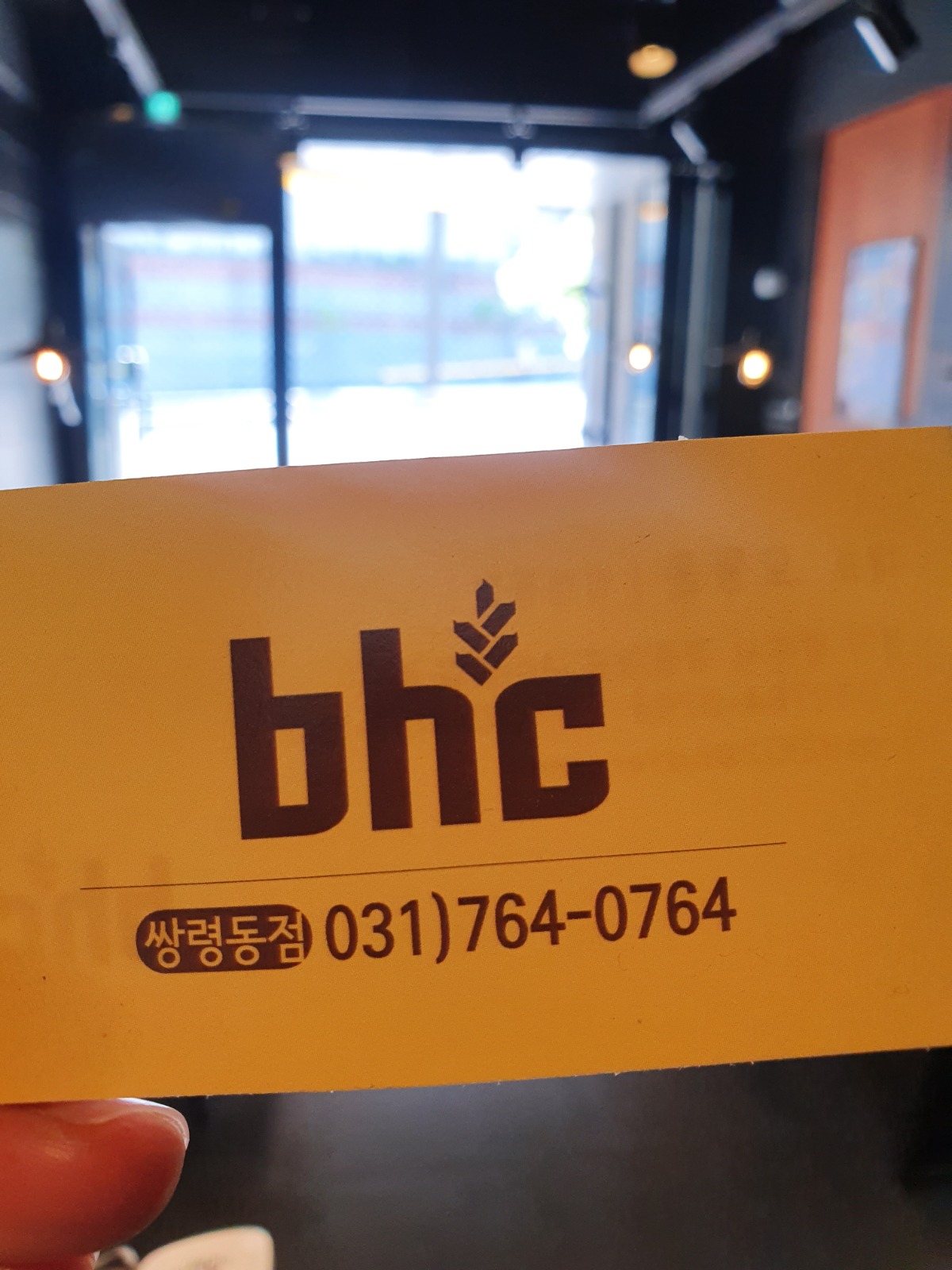 bhc쌍령동점 주방 월급 300 | bhc쌍령동점 | 쌍령동 | 당근 알바