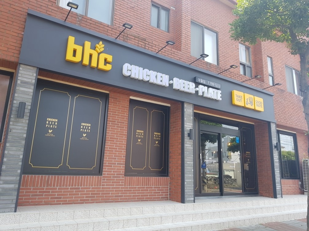 bhc애월점 - 제주특별자치도 제주시 애월읍 | 당근알바