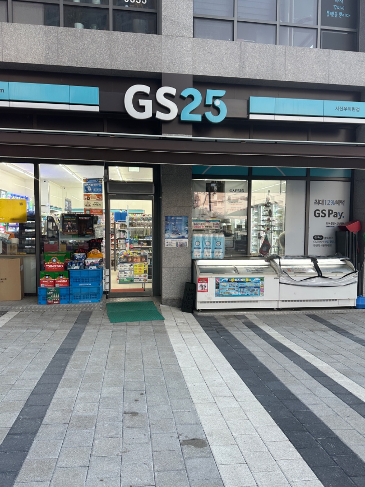 gs25 서산우미린점 주말오전 근무자모집 - 충청남도 서산시 성연면 | 당근알바