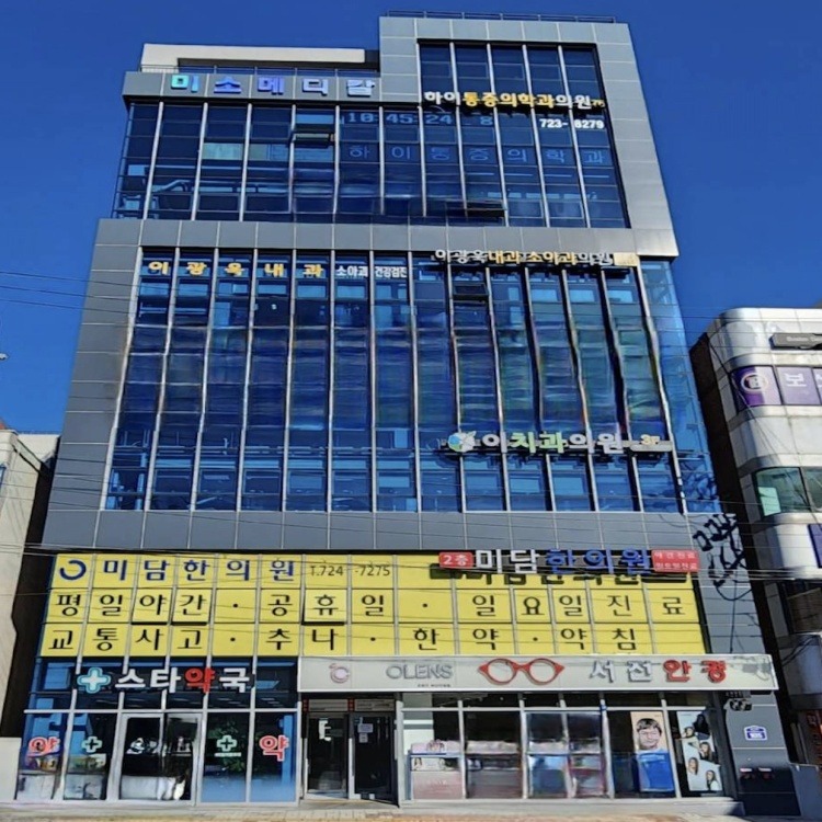 한의원 일요일 아르바이트 구합니다. (간호조무사) | 미담한의원 | 기장읍 | 당근 알바