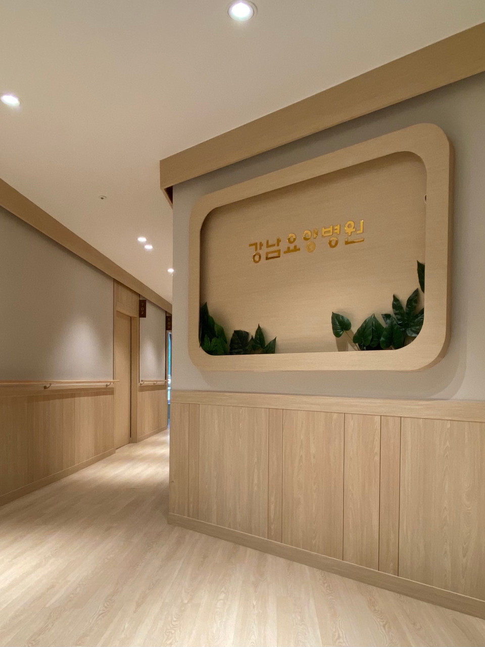 강남요양병원 조리사 모집 - 서울특별시 서초구 반포동 | 당근알바