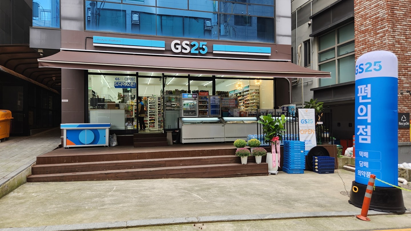 GS25 이대본점 평일 오후 근무자 모집 - 서울특별시 서대문구 대현동 | 당근알바