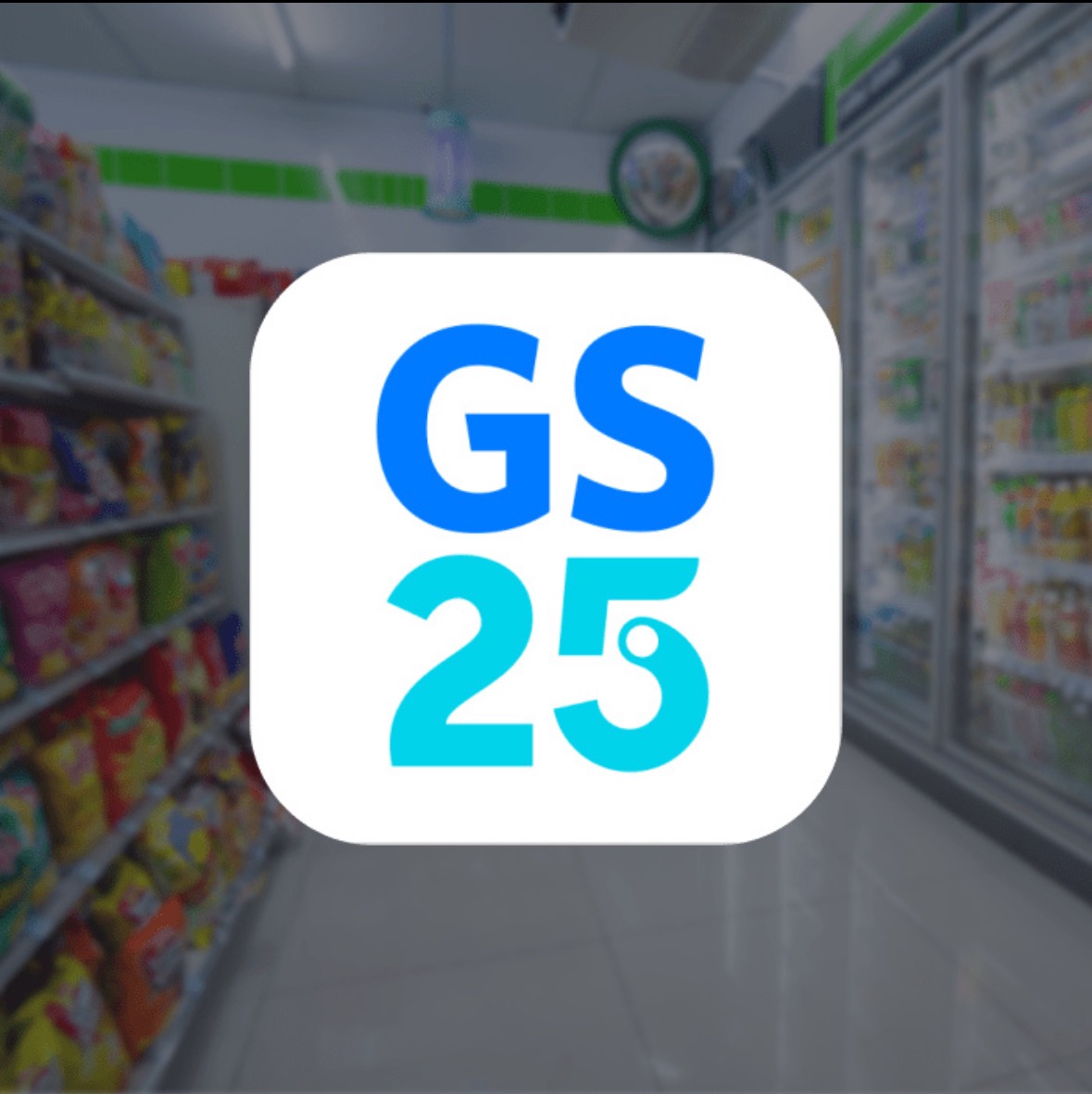 Gs25 마곡7단지점 야간근무자 모집합니다 - 서울특별시 강서구 마곡동 | 당근알바