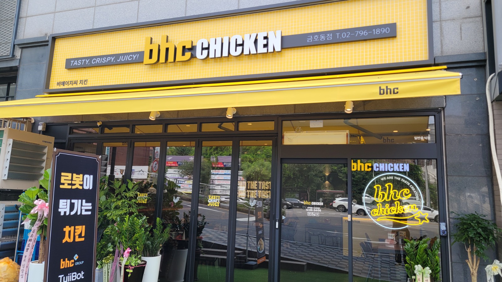 Bhc 금호동점 - 서울특별시 성동구 금호동4가 | 당근알바