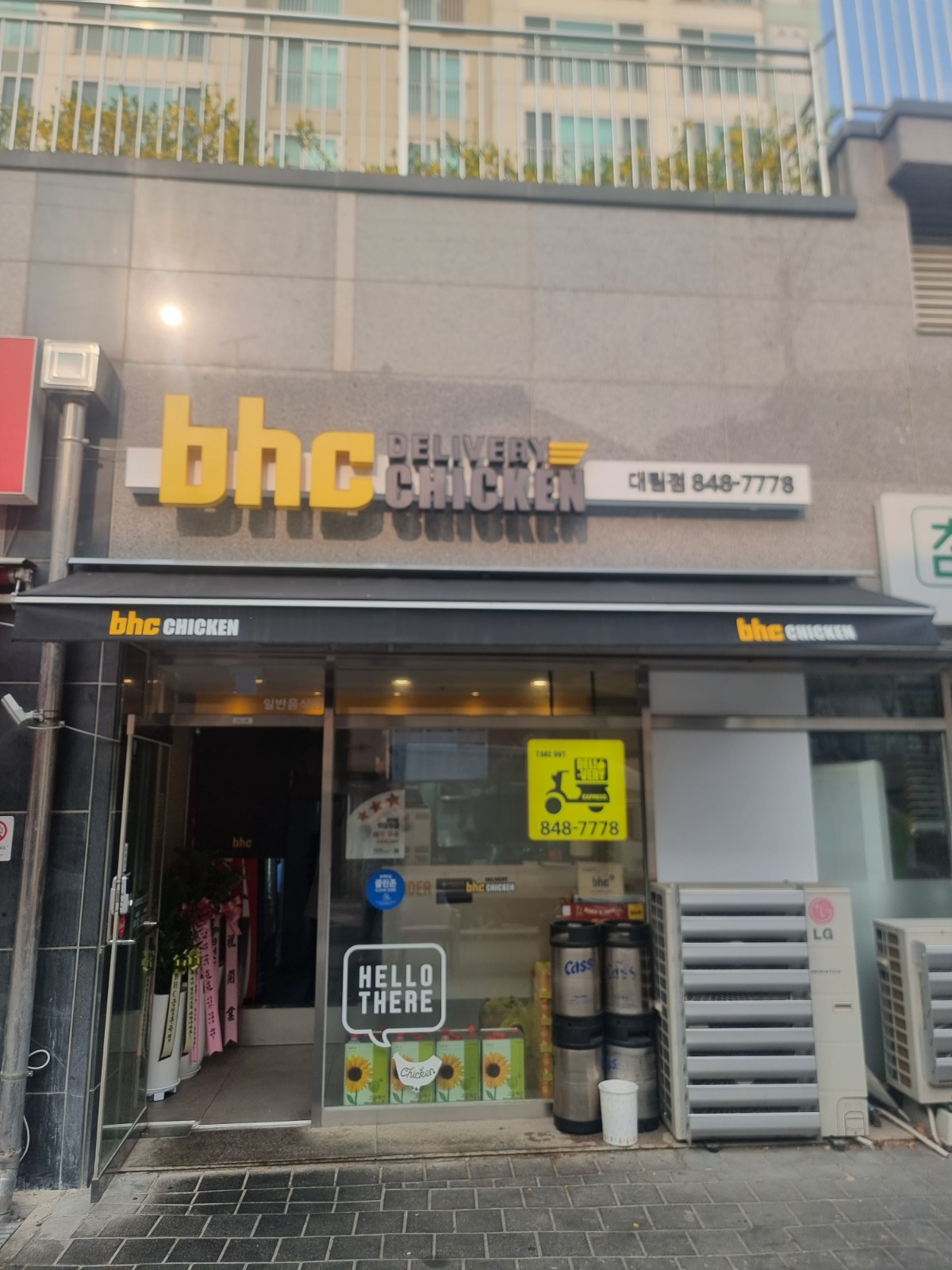 안녕하세요 bhc대림점에서 직원 및 알바구합니다 | BHC치킨 대림점 | 대림동 | 당근 알바