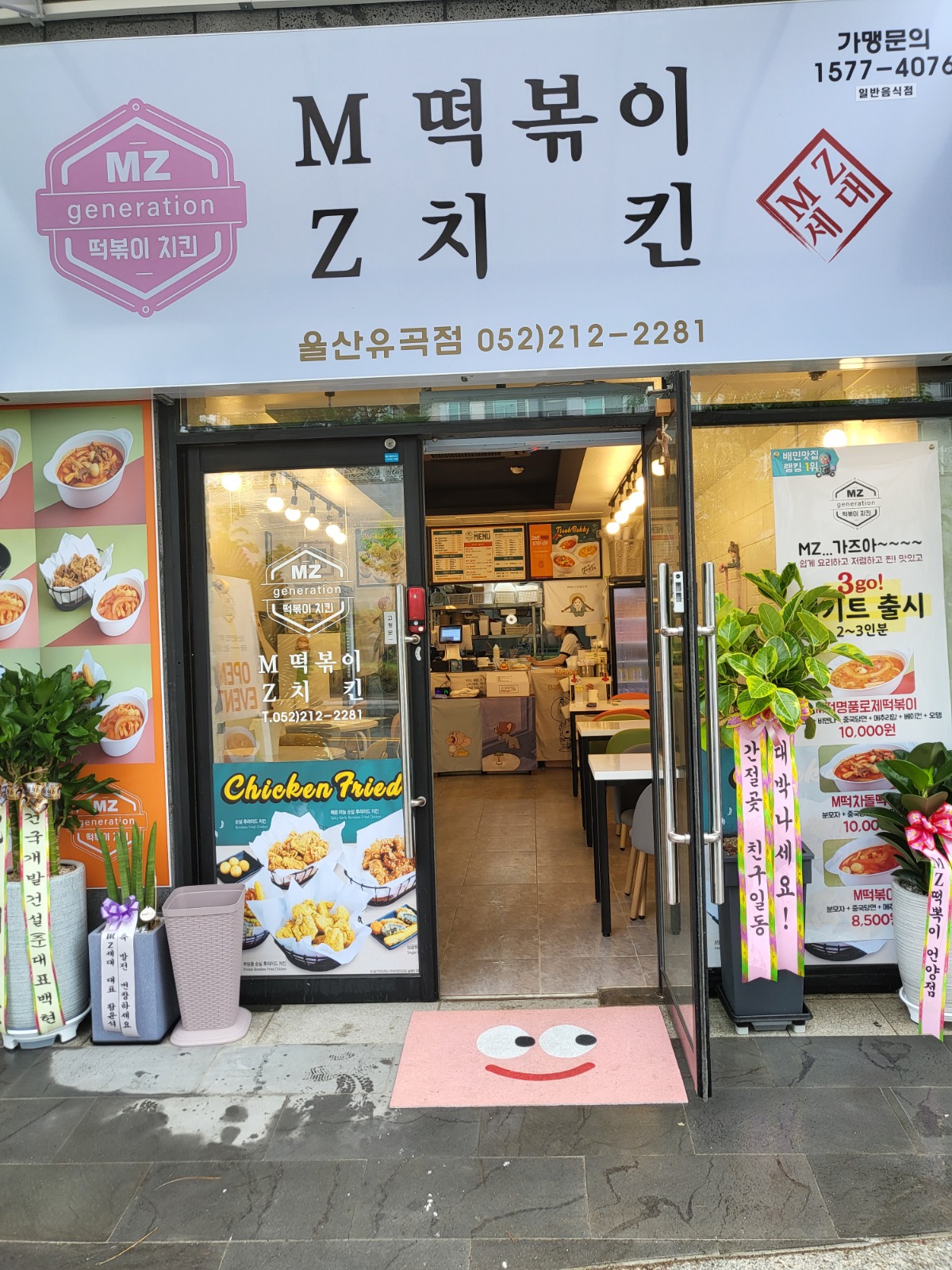MZ세대 떡볶이 치킨 | MZ세대떢볶이 | 유곡동 | 당근 알바